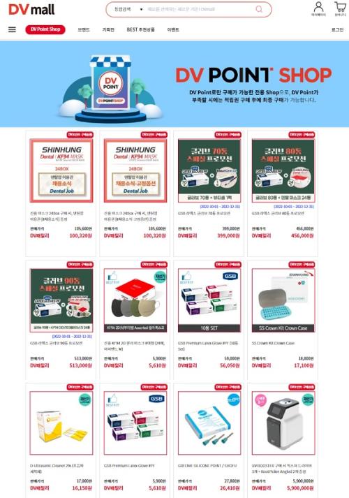 ‘DV Point 적립권’ 300억원 판매 넘었다 - 헬스케어N - 헬스조선,헬스케어엔